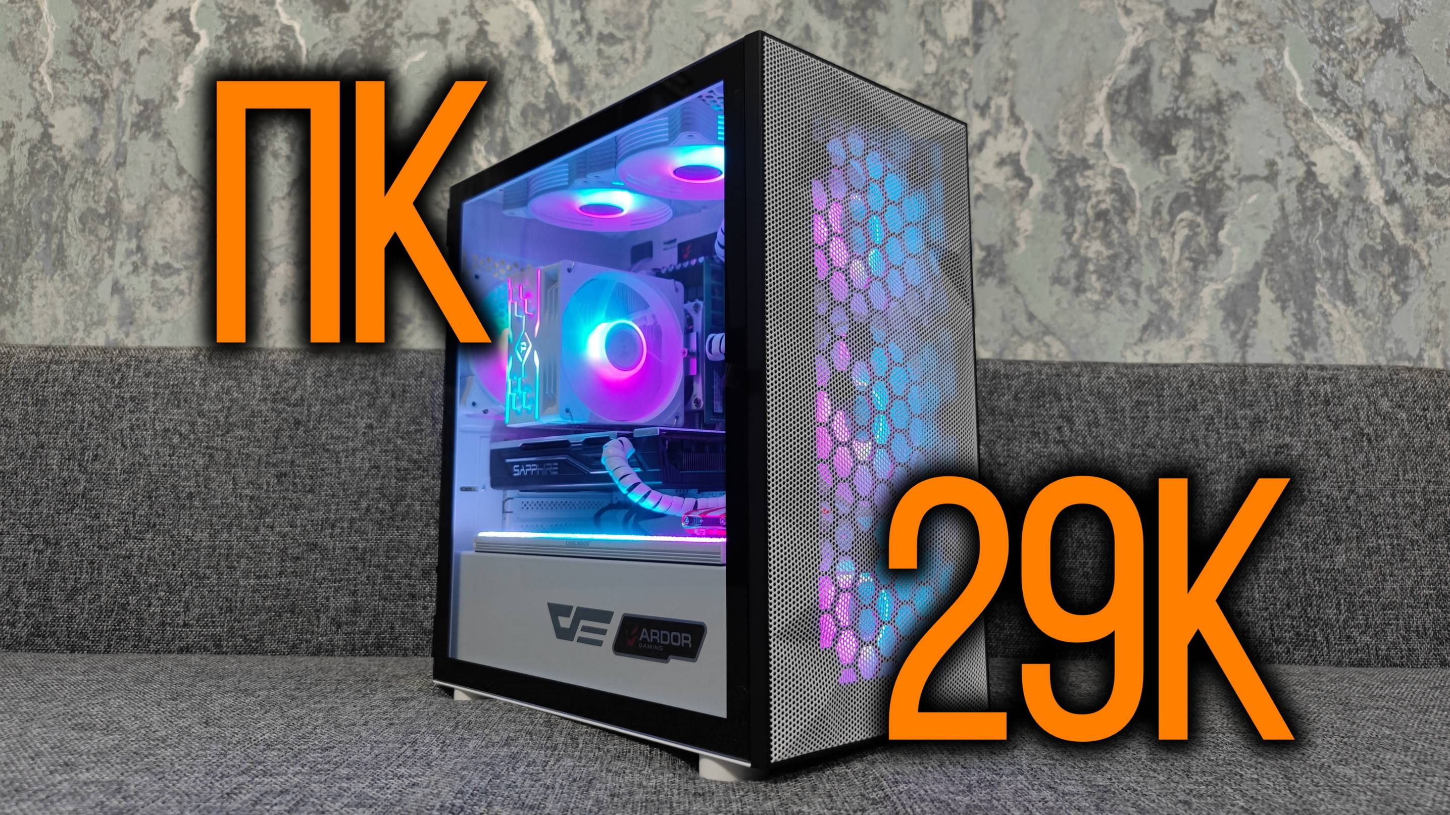 Сборка игрового ПК за 29к рублей