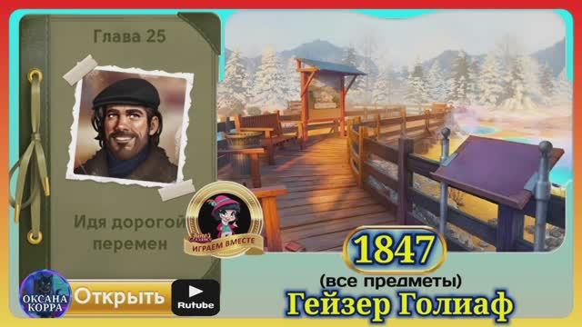 Сцена 1847 June's journey на русском.
