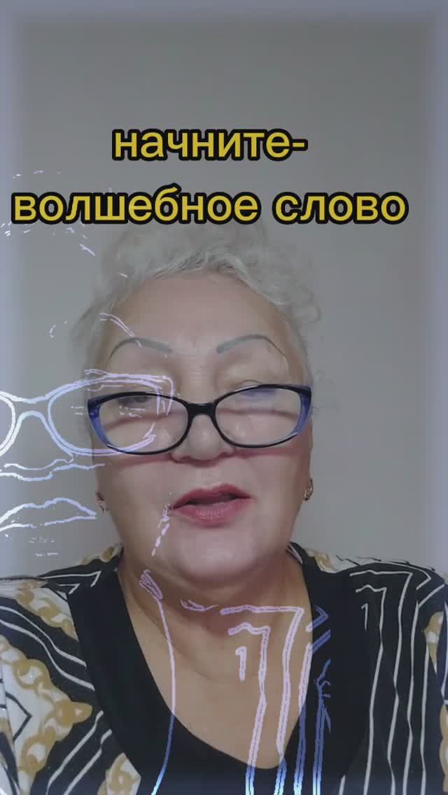 начните-волшебное слово