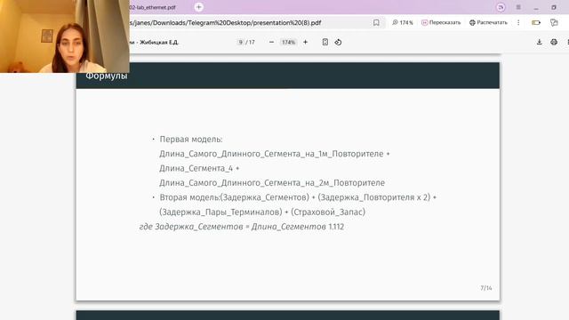 Сетевые технологии_лаб2_защита