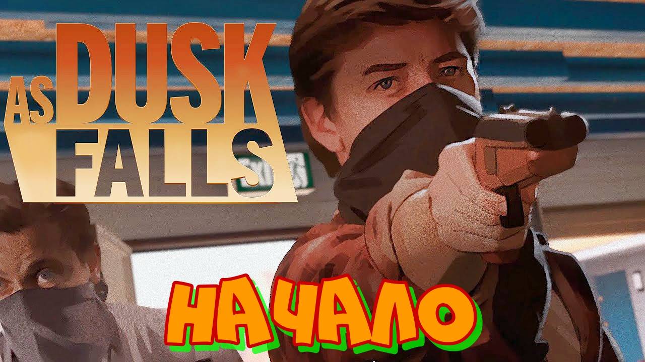 Игрофильм. As Dusk Falls. С наступлением сумерек. Начало.