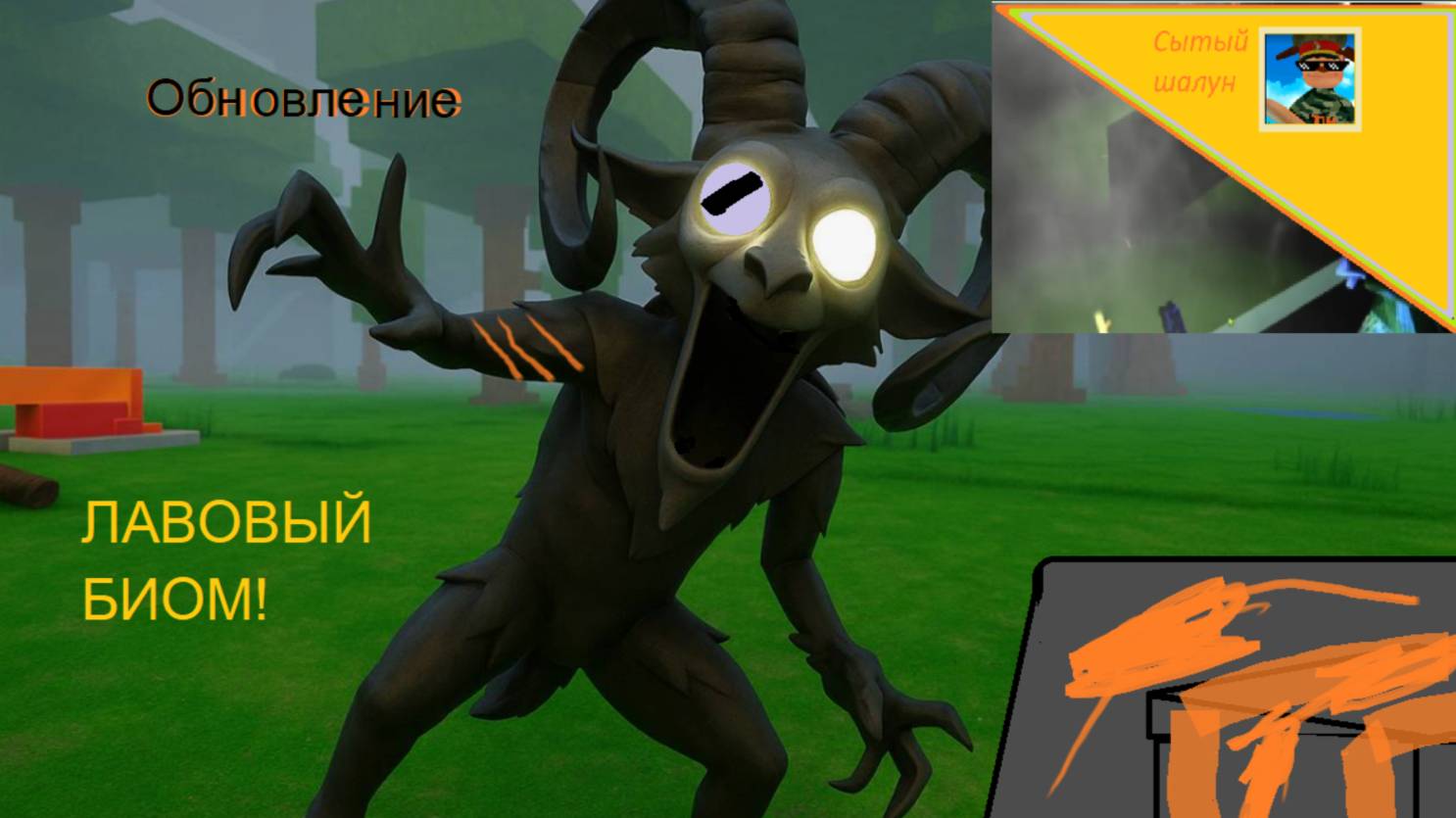 99 ночей в лесу.ОБНОВЛЕНИЕ!Новый биом и персонаж.26 дней прожил