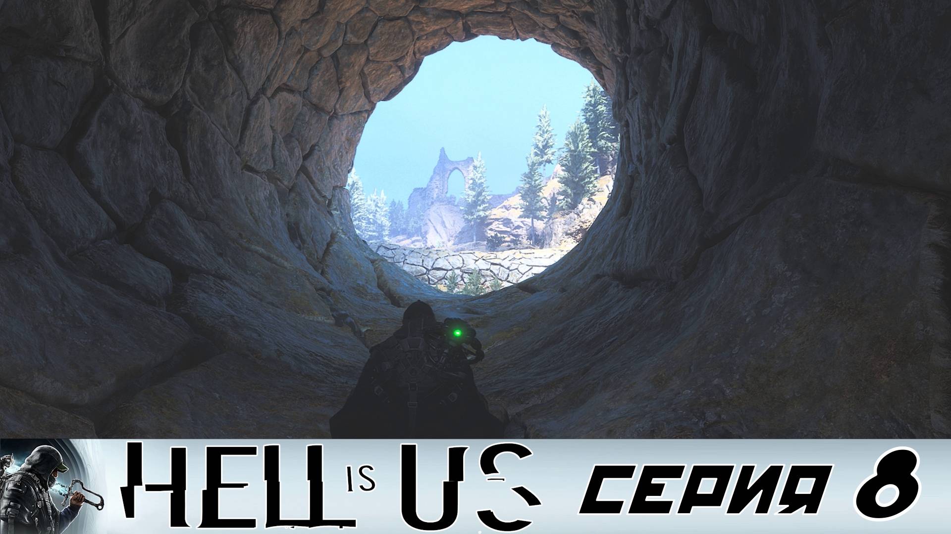 #8 ПАСТЬ ЗМЕЯ  | Hell is Us