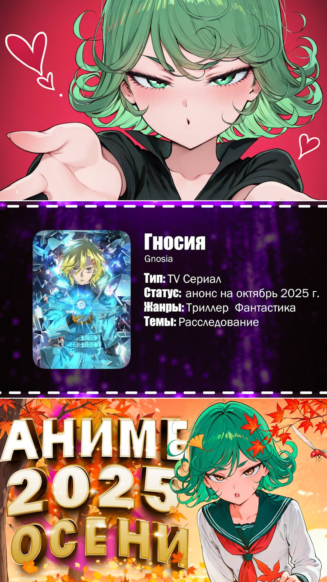 👒Аниме новости: Гносия