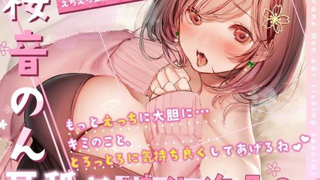 ASMR もっとえっちに大胆に…キミのこととろっとろに気持ち良くしてあげるね 【おまけ】02.【水音なし】トラック①～⑤をつなぎ合わせたもの