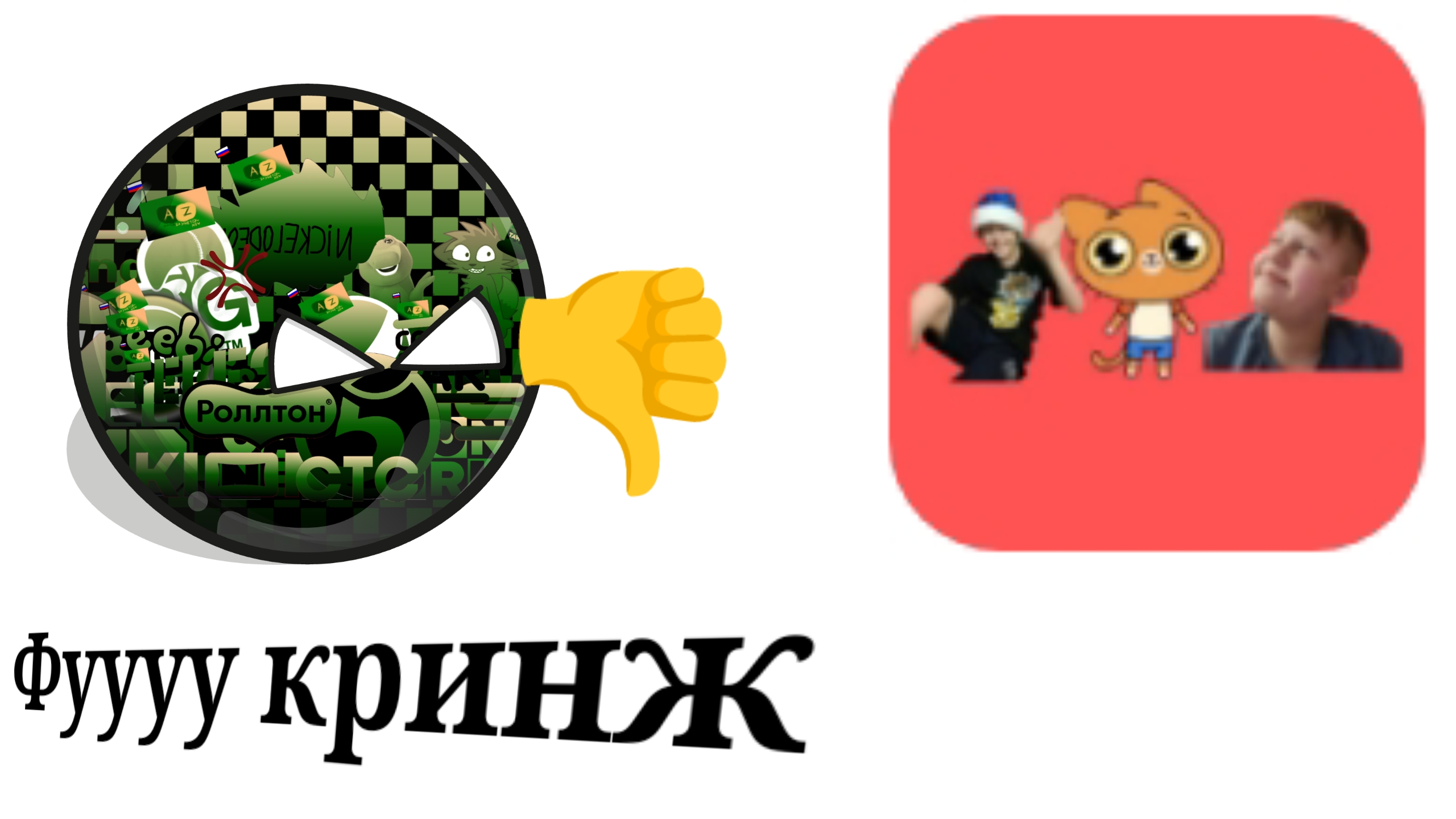 Разоблачение на ИЛЬЯ ДАНЯ И СИМБОЧКА