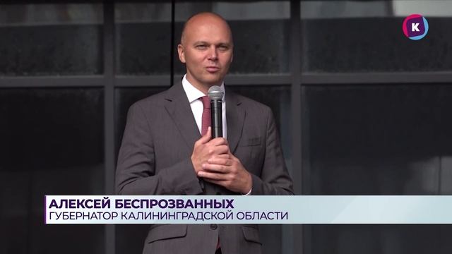 Новости Калининграда — итоги дня, 19 сентября 2025 каскад тв