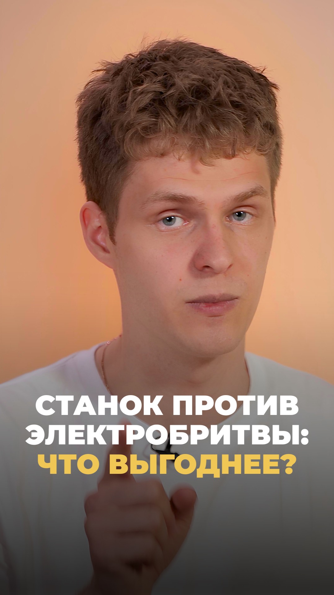 Станок против электробритвы: битва за ваш кошелек
