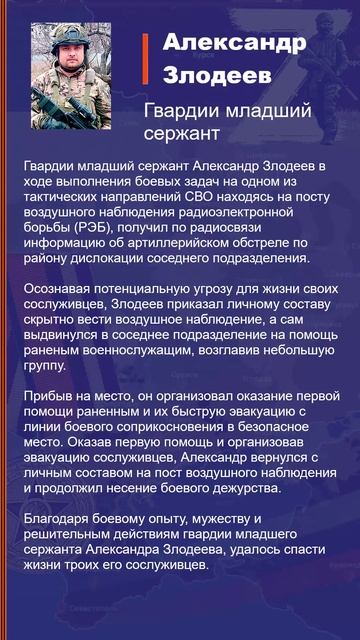 Александр Злодеев Наградной лист Z