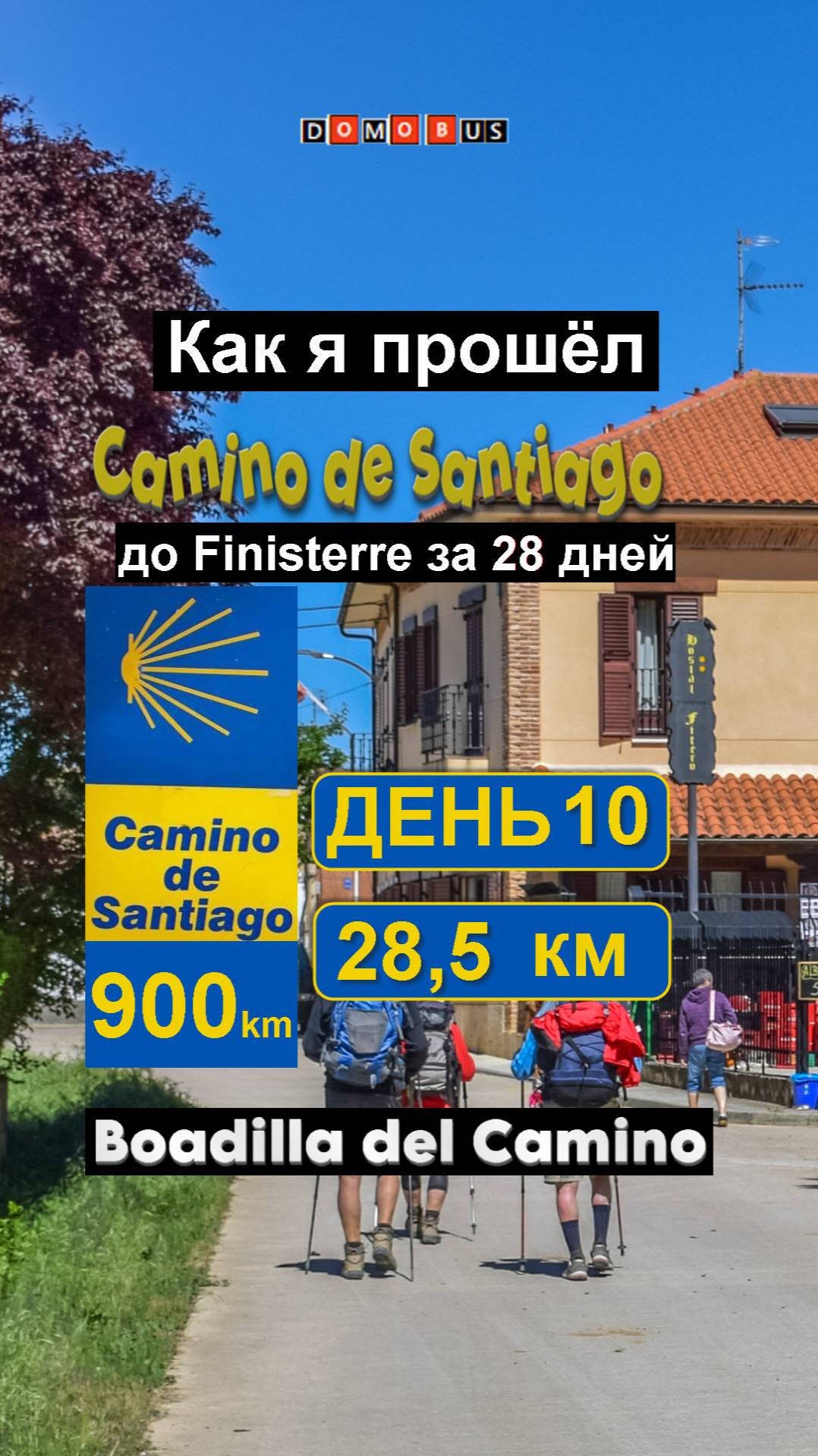 10 ЭТАП Камино: Hontanas → Carrión de los Condes | Camino de Santiago