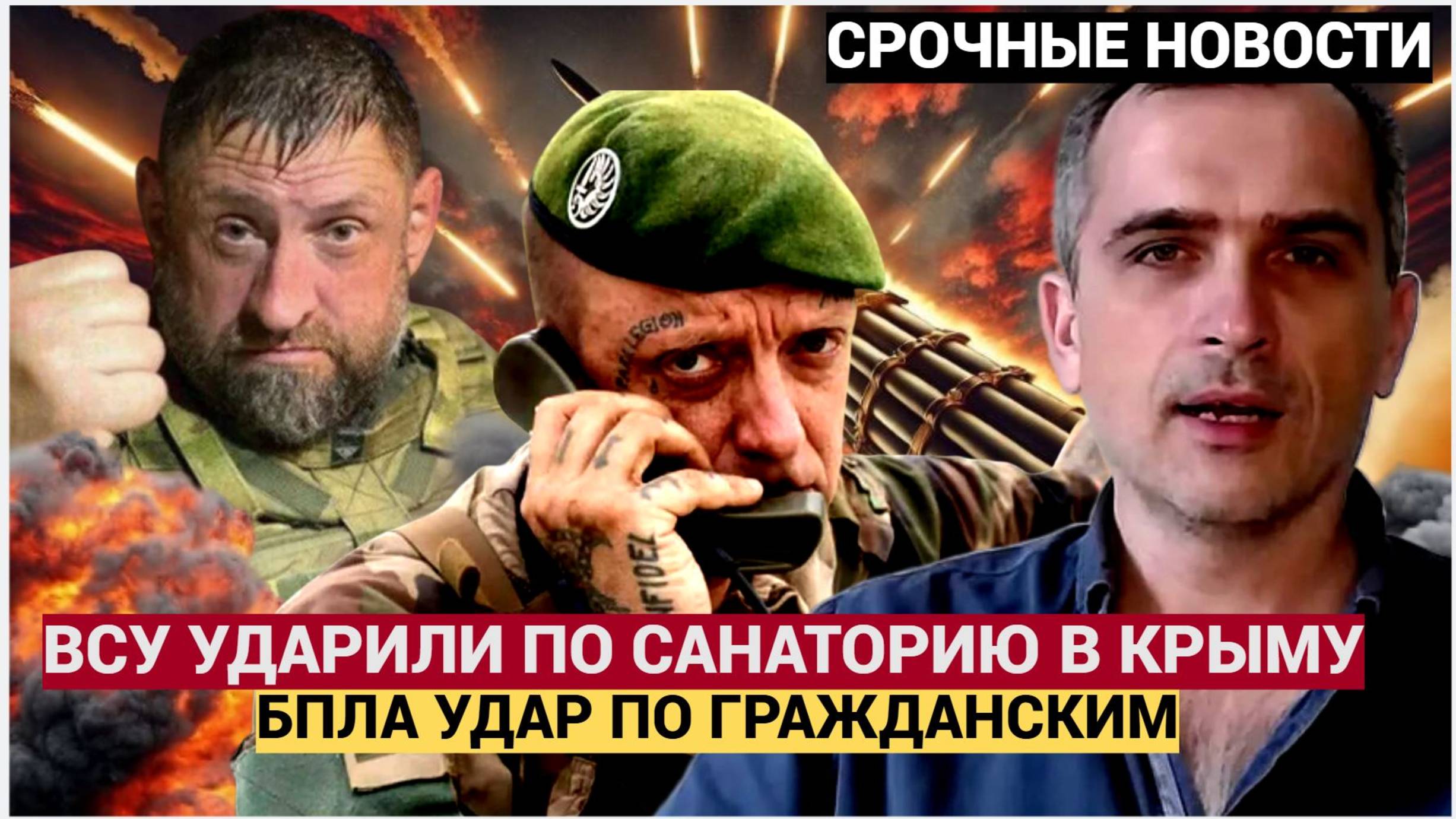 🚨 ЭКСТРЕННО! Только что ВСУ нанесли удар по санаторию «Форос» в Крыму