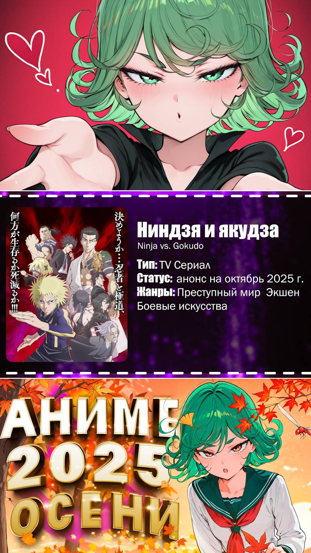 👒Аниме новости: Ниндзя и якудза