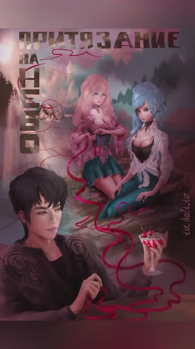 💘Наша книга и манга 💖"Притязание на небо"  Читайте в группе в ВК