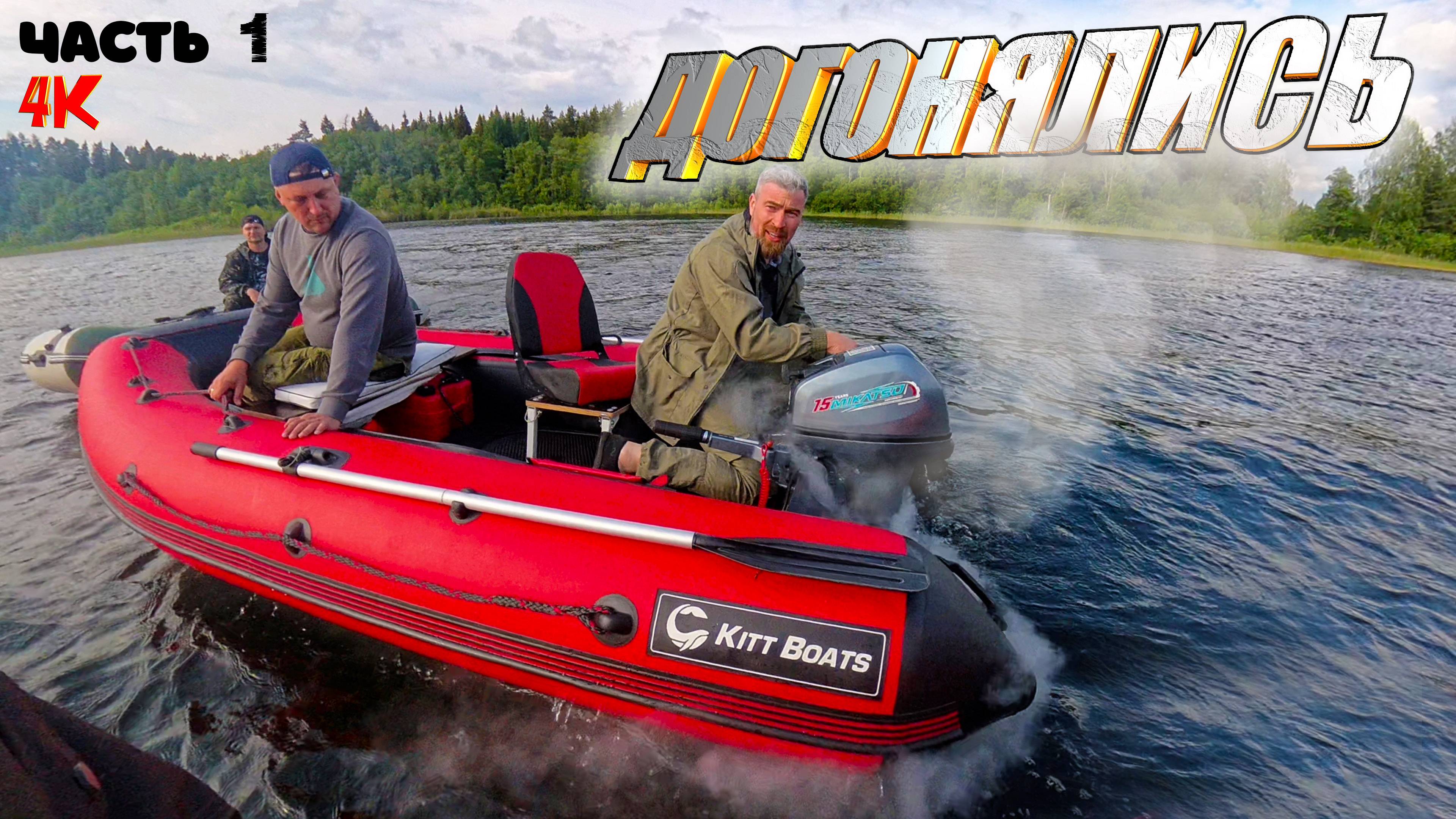 МОТОР ЗАДЫМИЛСЯ / Рыбалка на щуку со зрителями канала / Гонка на лодках (серия 1)