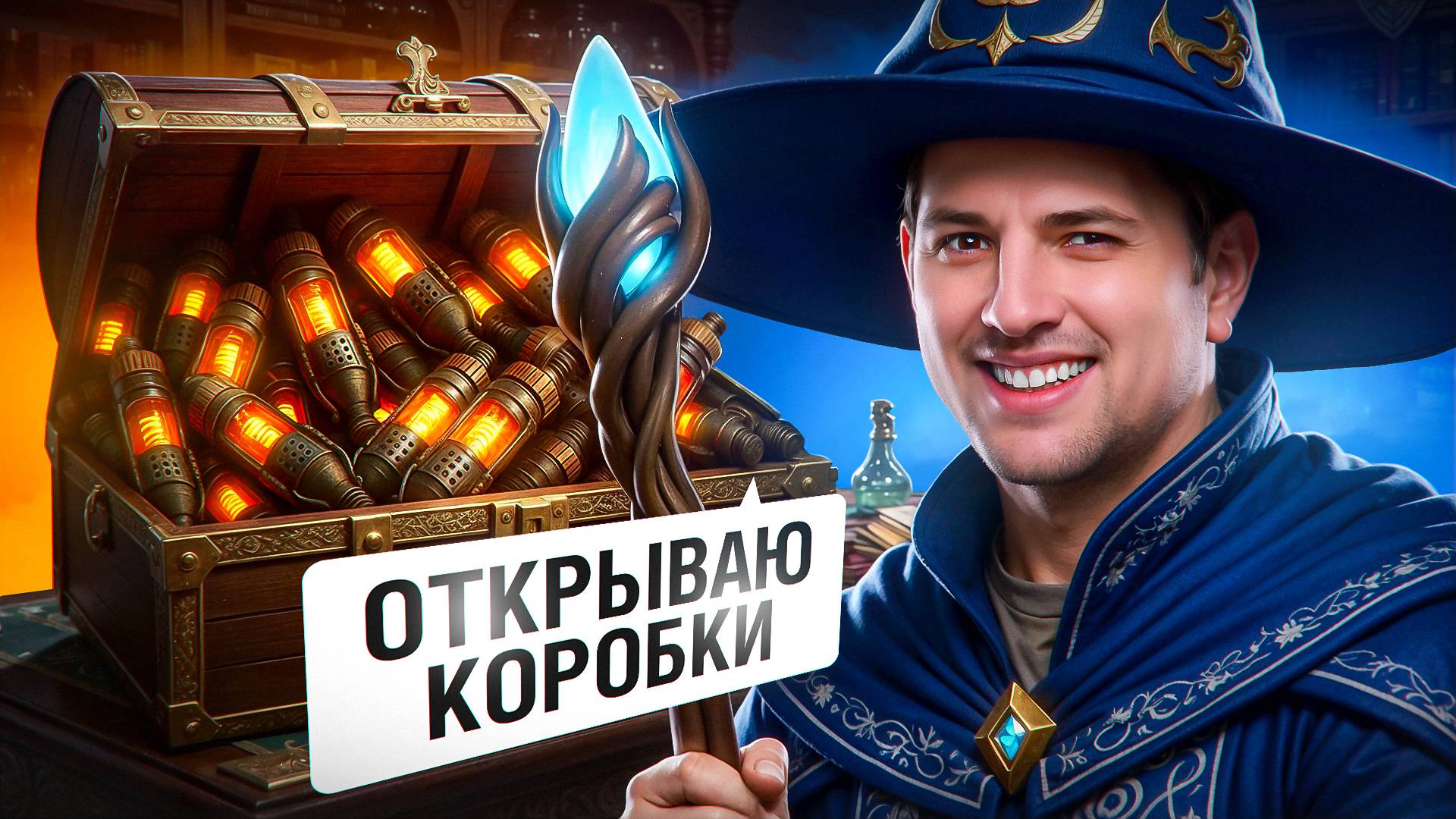 "ЛОВКО Я ЭТО ПРИДУМАЛ" / ЛЕВША ОТКРЫЛ КОРОБКИ ВАФФЕНТРАГЕРА + БИТВА ПРОТИВ ЗРИТЕЛЕЙ ПРОДОЛЖАЕТСЯ