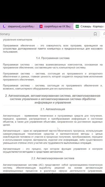 Корпоративная информационная система – это (часть 2.3) || ERP-системы и КИС (словарь) #erp #кис