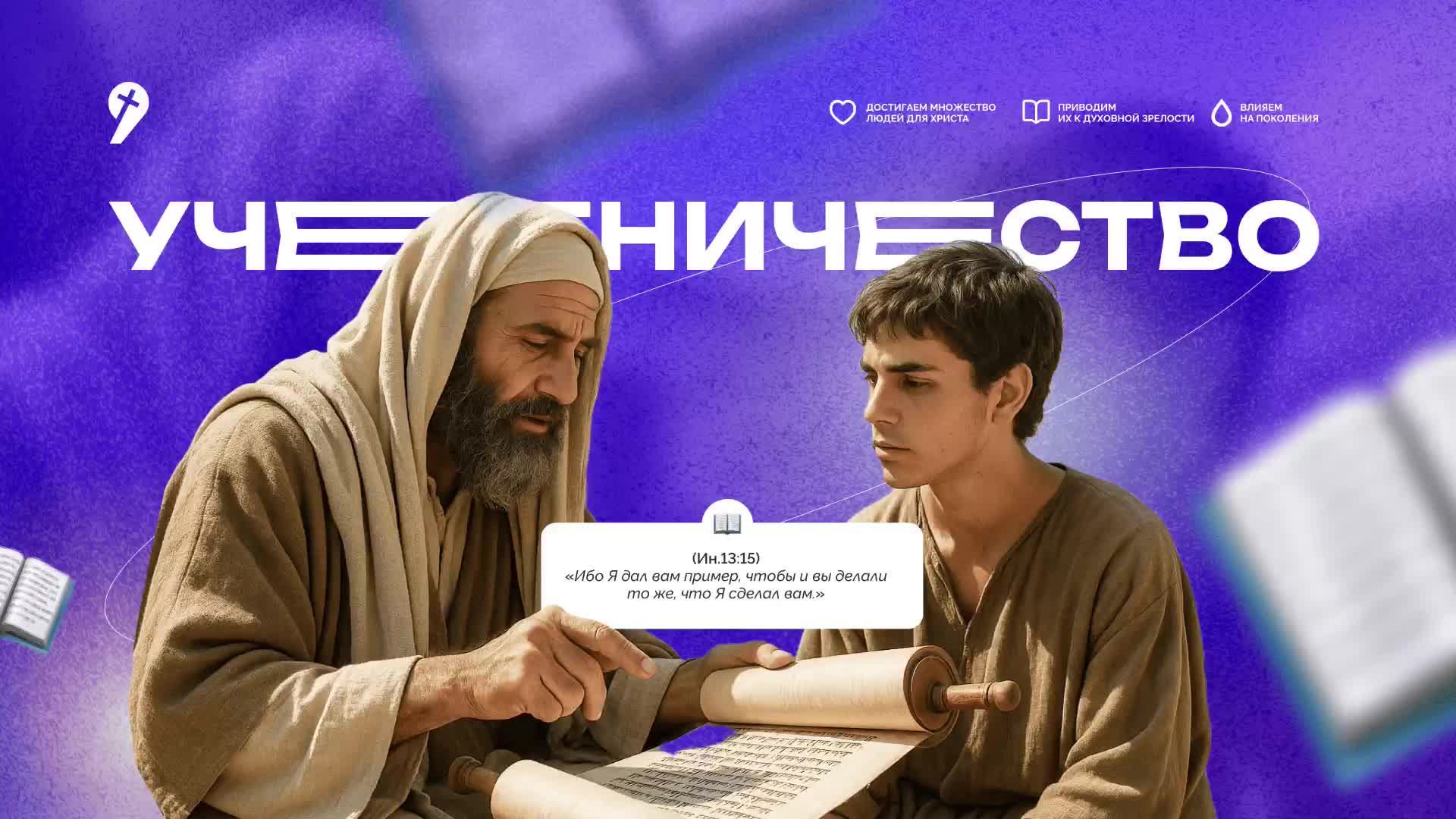 «Ученичество» // Воскресное Богослужение 21.09.25