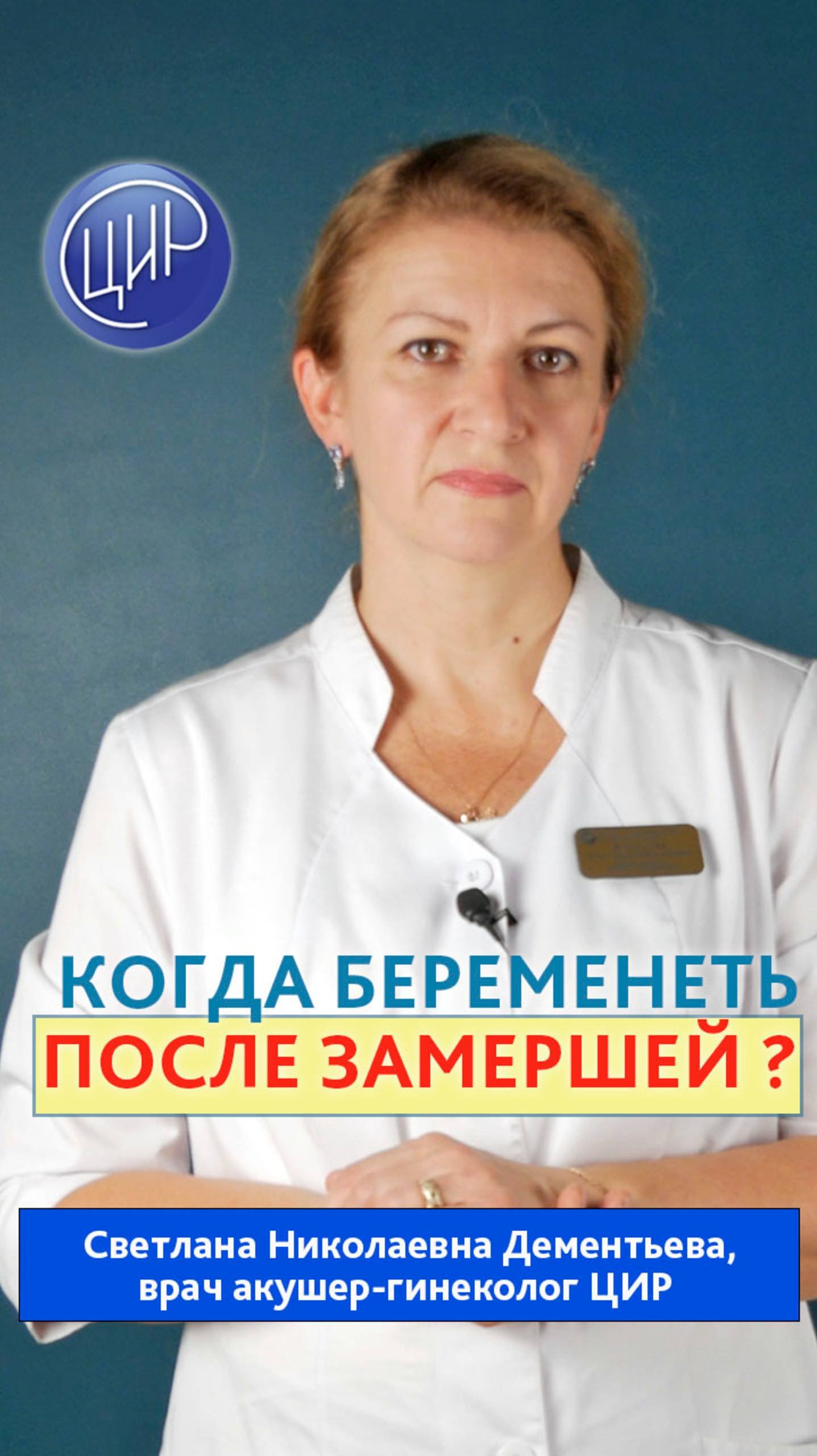 Когда планировать новую беременность после остановки развития беременности на разных сроках