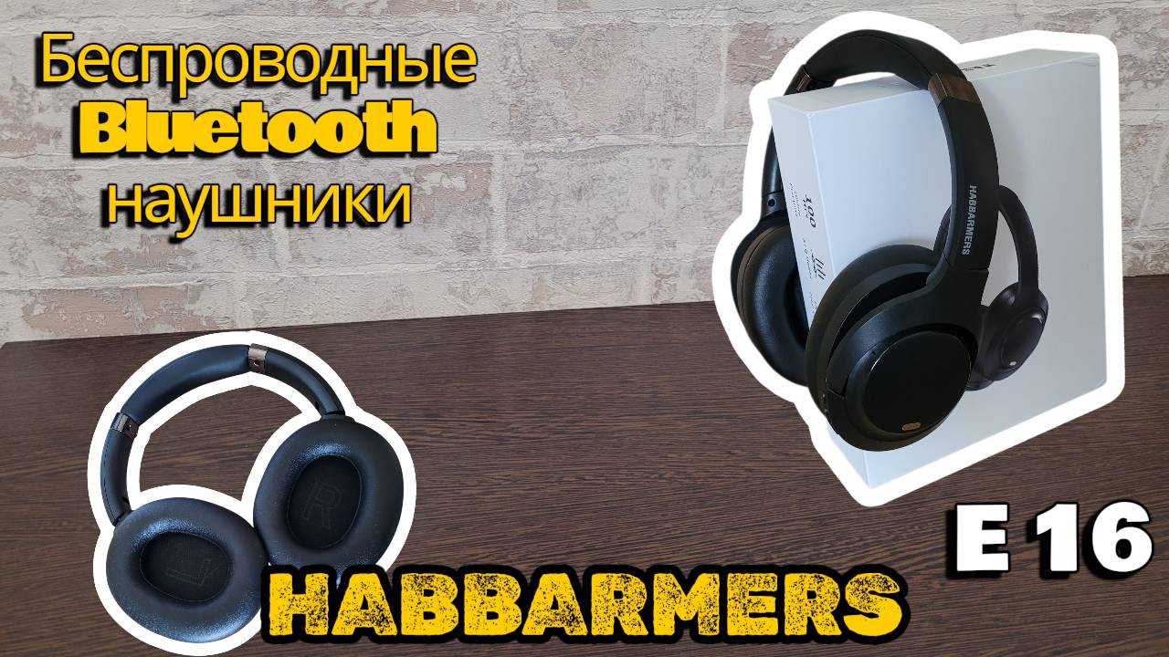 Беспроводные Bluetooth наушники HABBARMERS E16