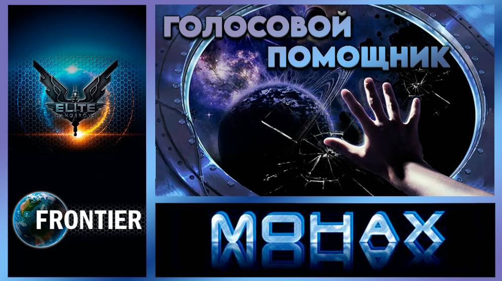 Elite Dangerous: «Время ничего не может сделать для тех, кто сам ничего не делает» (Д. Каннинг)