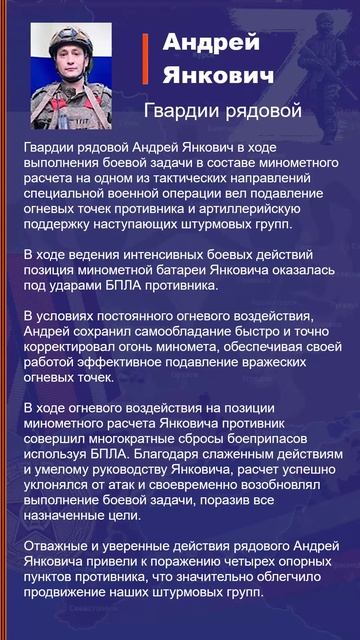 Андрей Янкович Наградной лист Z
