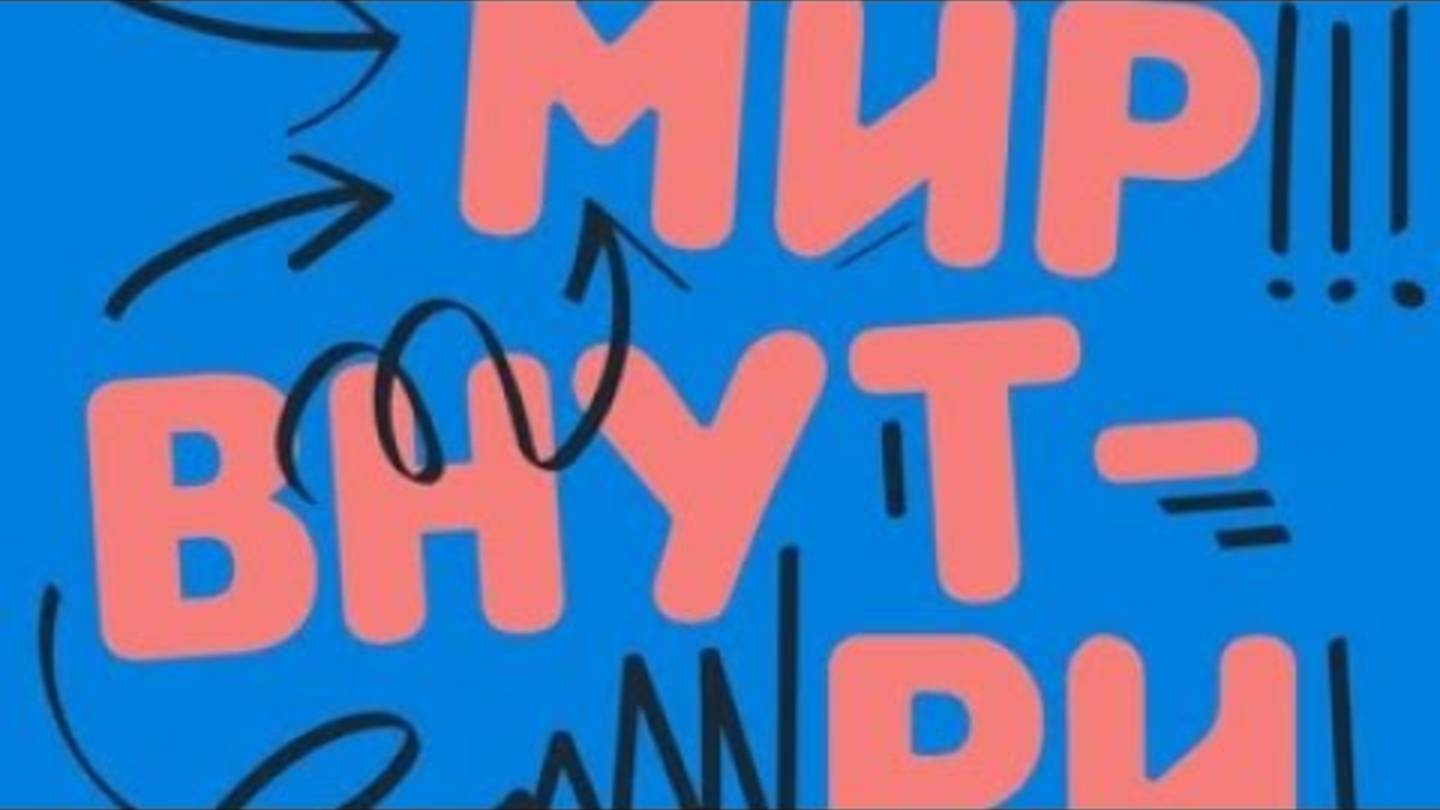 Практика-медитация МИР ВНУТРИ=МИР СНАРУЖИ! Принесение мира в свою жизнь - и жизнь планеты Земля