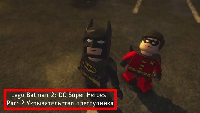 Прохождение Lego Batman 2: DC Super Heroes. Part 2.Укрывательство преступника