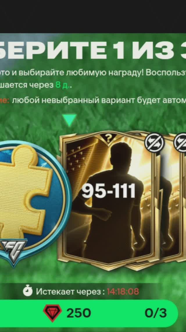 Ежедневный выбор #fcmobile #фкмобайл #fc25 #фк25 #shorts