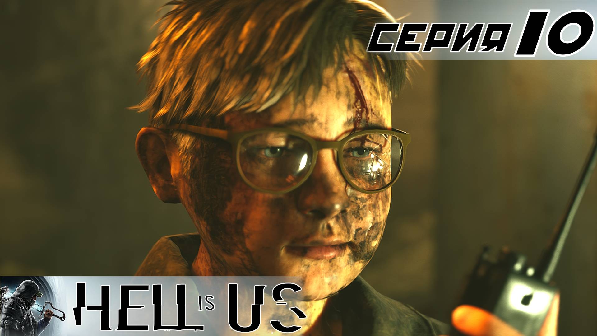 #10 ТАЛДЖУ  | Hell is Us