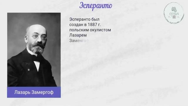 ИСКУССТВЕННЫЕ ЯЗЫКИ