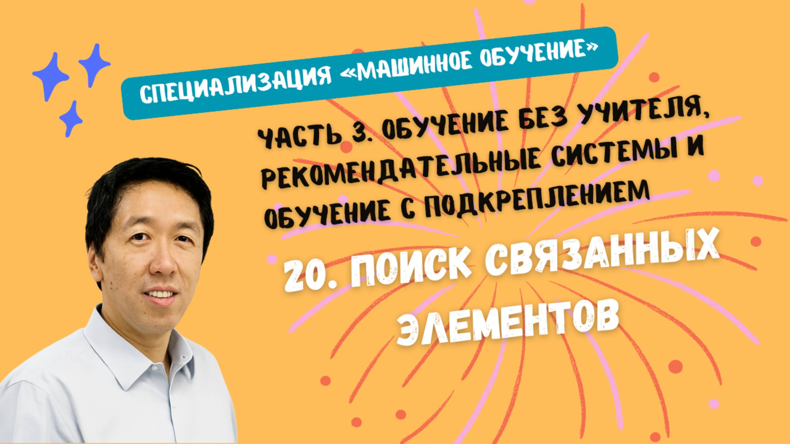20.Поиск связанных элементов