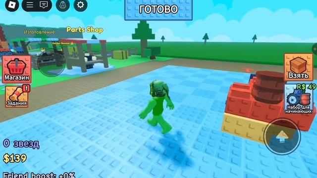 Мы играем в Roblox режим построй трактор