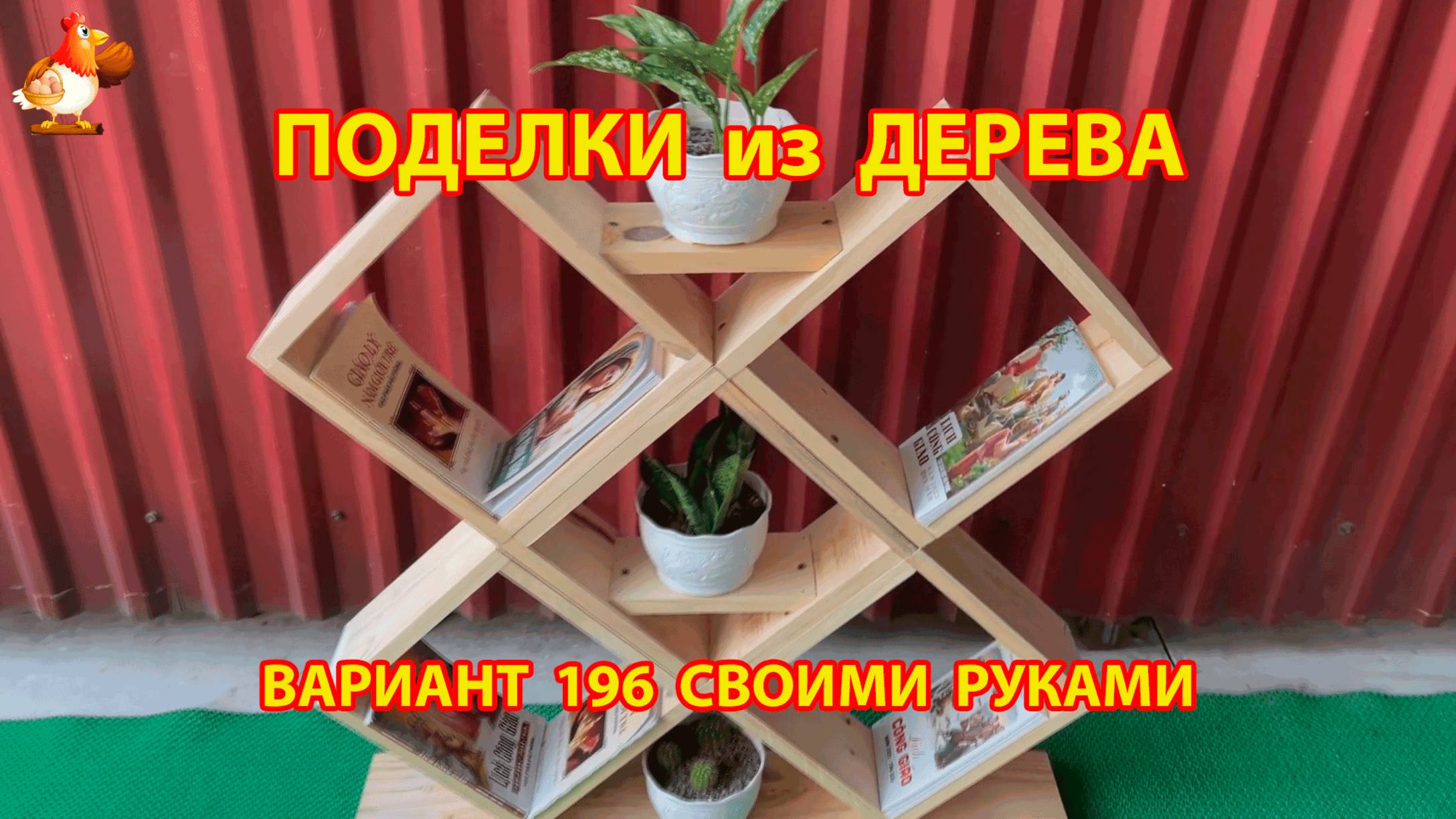 Поделки из дерева своими руками для дачи и сада вариант (196) 🪚🔨🪛