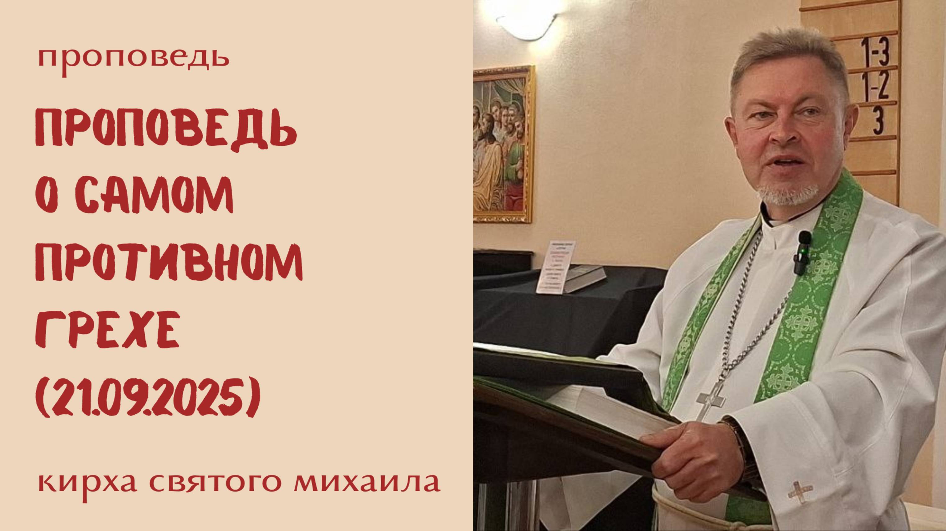 Благодарение. 14-е воскресенье после Троицы