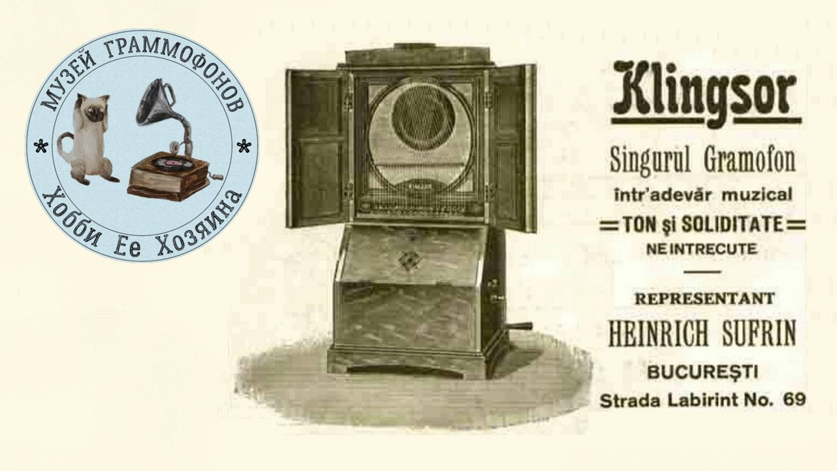 Gramophone KLINGSOR. Музей граммофонов Хобби Ее Хозяина. A HOUSE WITH LOVE IN IT, VERA LYNN.