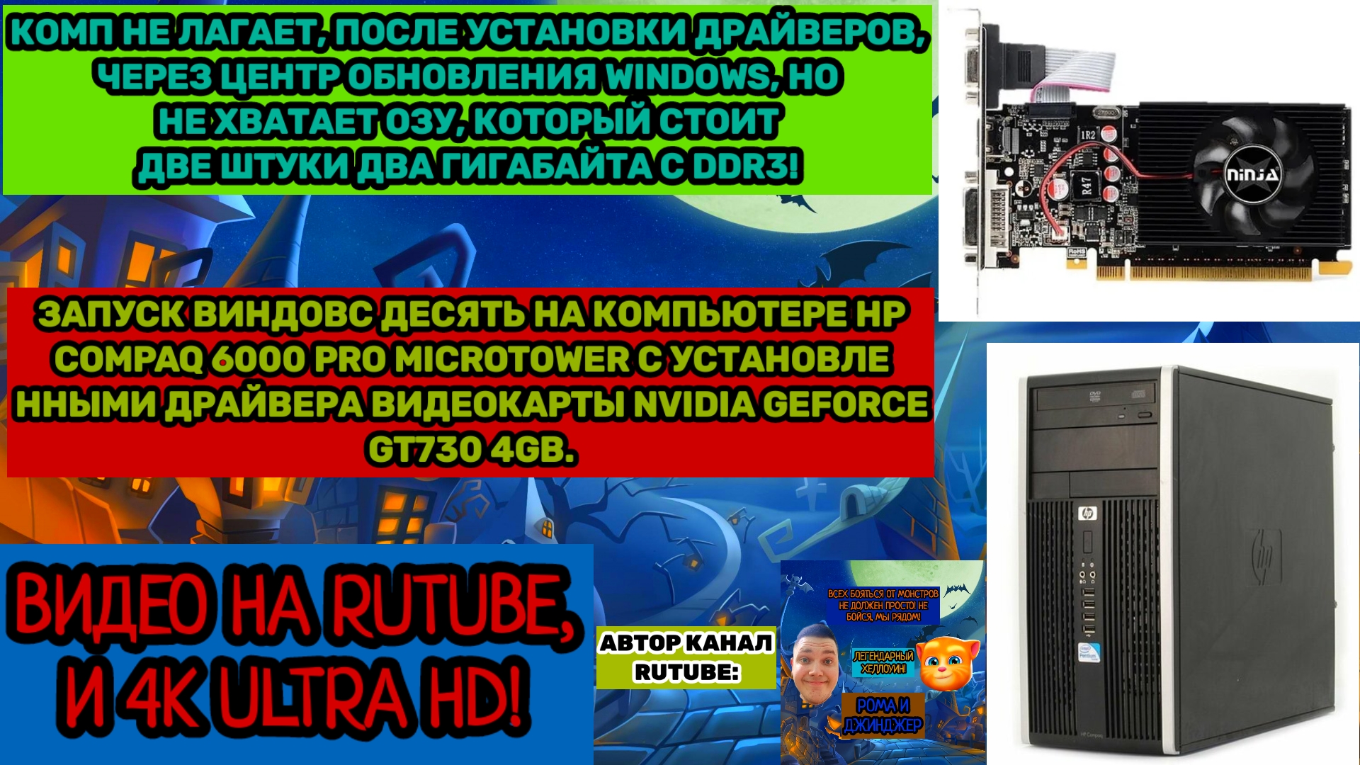 Запуск Windows 10 на компьютере HP Compaq 6000 PRO MT. Диспетчер устройств, свойства, и другие.