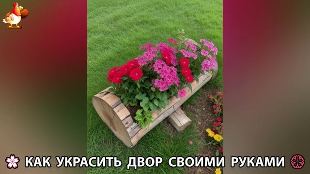Как украсить двор дома фото идеи 🏡 для дачи и сада своими руками 🌷🪻🌺💮  (908)