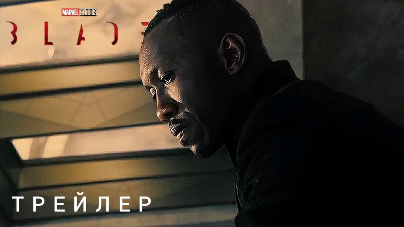БЛЭЙД Трейлер 2025 В кино с 7 ноября