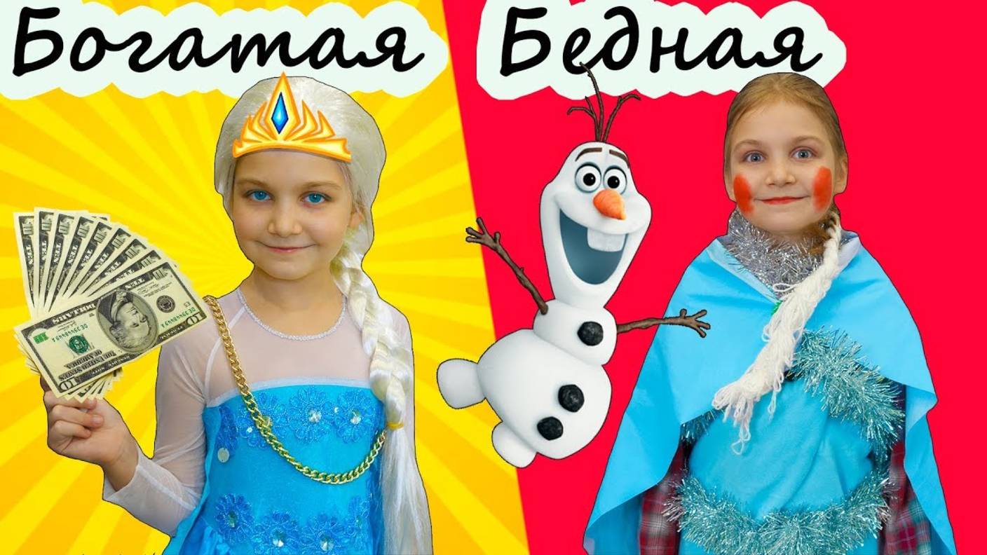 Богатая Эльза 💎👑 VS Бедная Эльза ❄️🥶 | Холодное Сердце 2 💙 Frozen 2 | Мимилашка