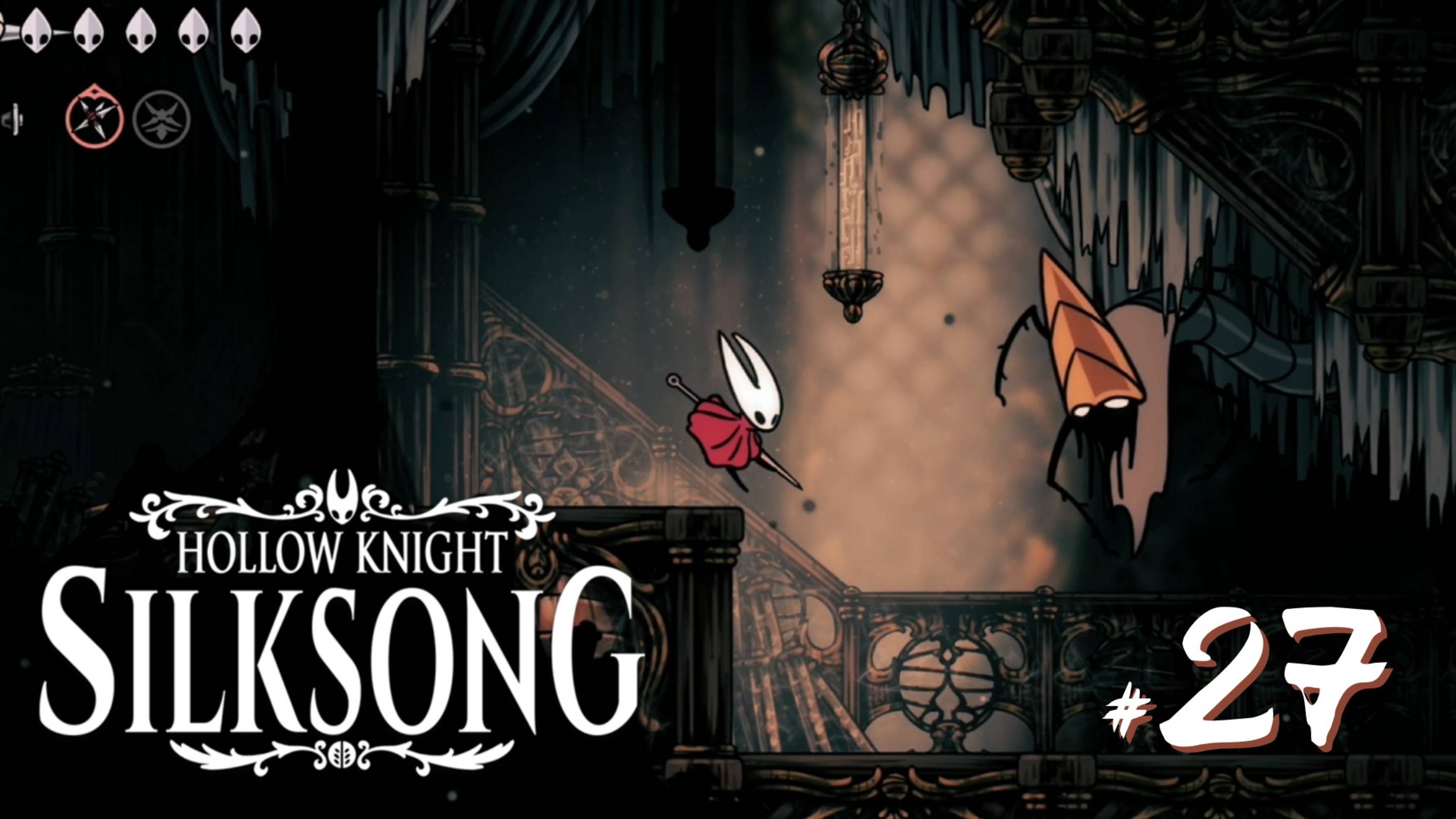Hollow Knight Silksong #27 - Шепчущие катакомбы и доставка припасов