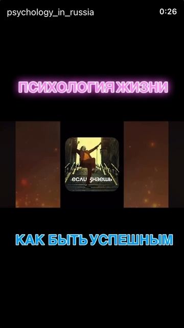 Философия жизни или как быть успешным!
