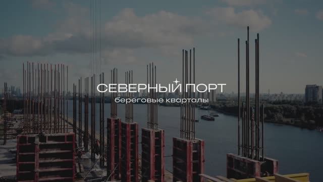 Ход строительства проекта «Северный порт». Лето 2025