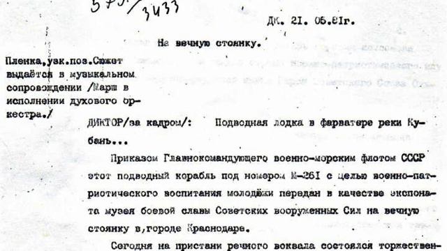 Прибытие ПЛ МС-261 в Краснодар