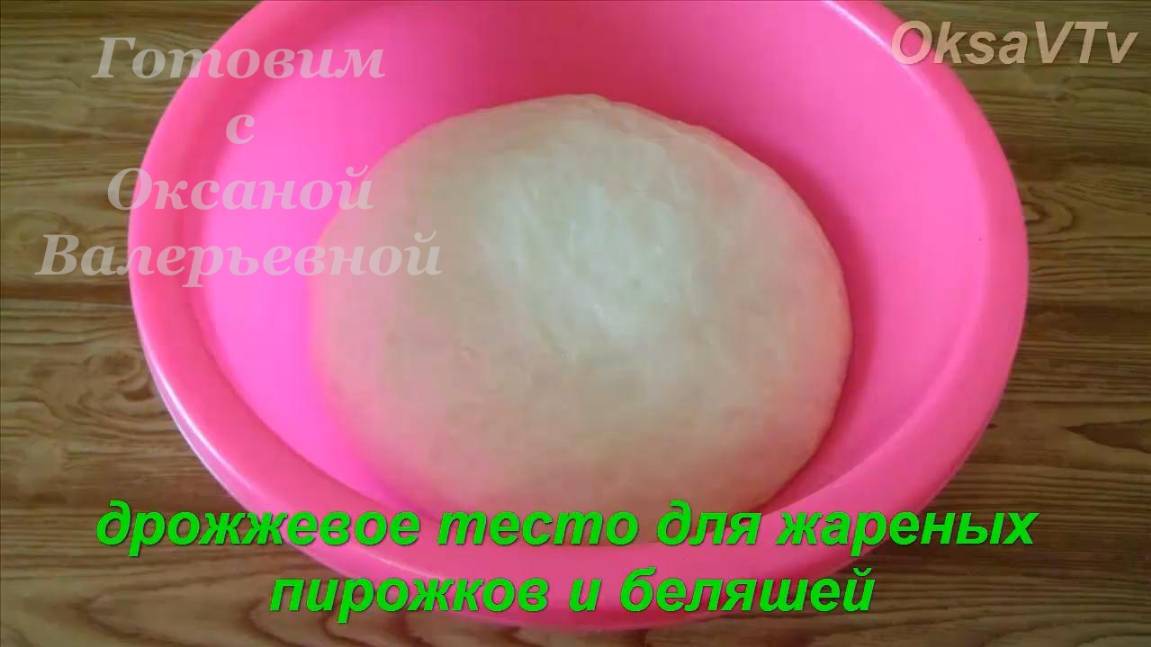 Дрожжевое тесто для жареных пирожков и беляшей. Выпечка. Готовим с Оксаной Валерьевной.