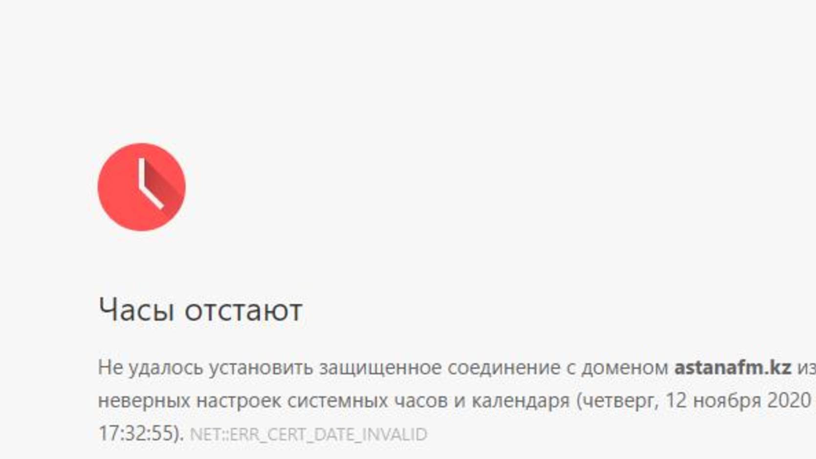 Пк говорит: Не правильно указана дата и время - лёгкое лечение.