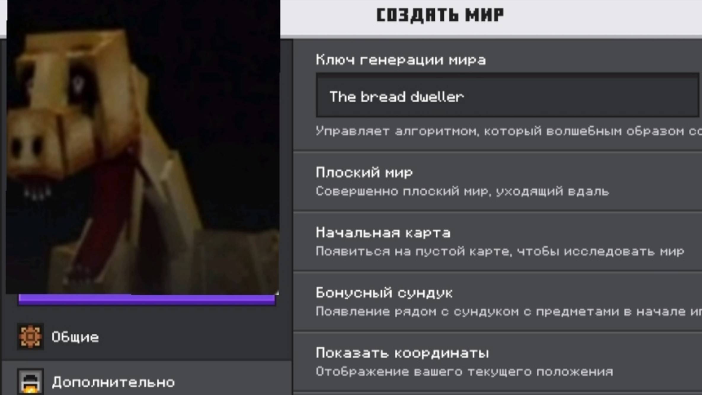 НИКОГДА НЕ ВВОДИ СИД THE BREAD DWELLER|СТРАШНЫЙ СИД МАЙНКРАФТ|CREEPYPASTA