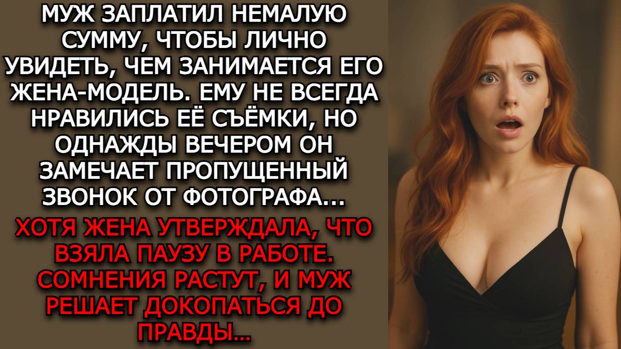 Измена жены. "ЛОЖЬ ОБЪЕКТИВЕ" - Аудио рассказы. Жизненные истории слушать / Истории из жизни