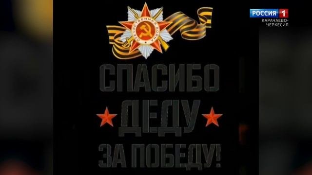 "Правнуки Победы" (на ногайском языке)