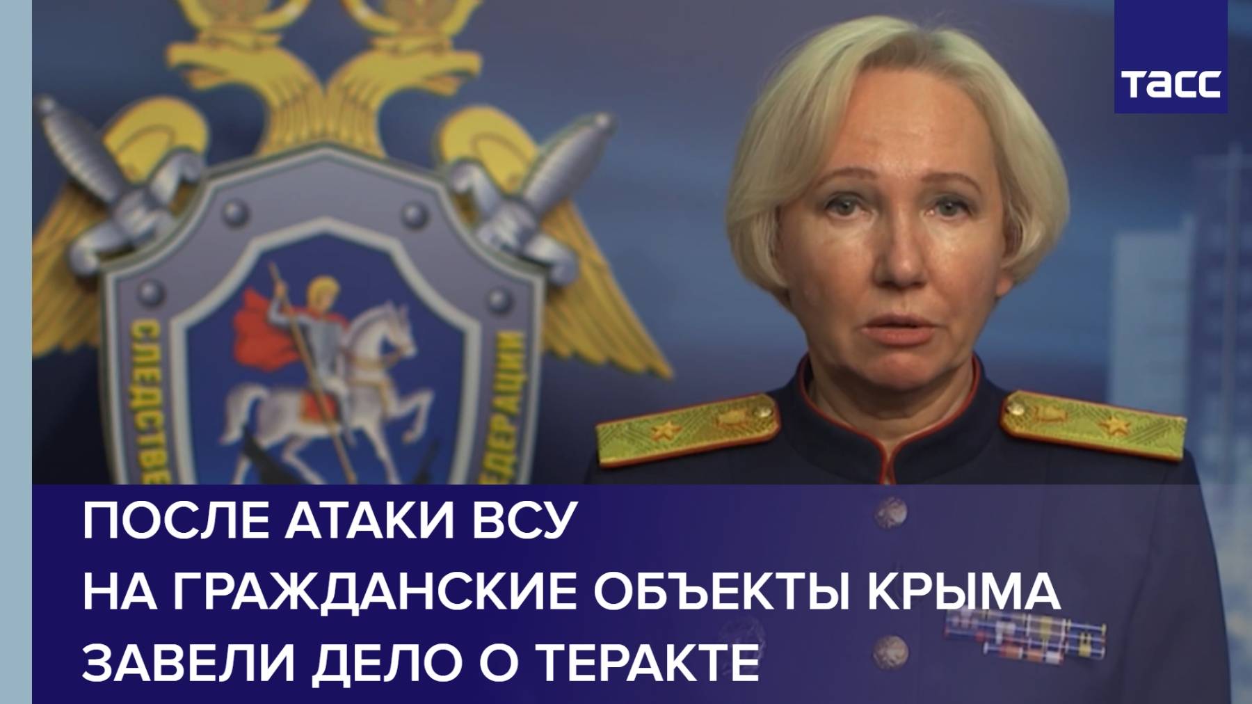 После атаки ВСУ на гражданские объекты Крыма завели дело о теракте