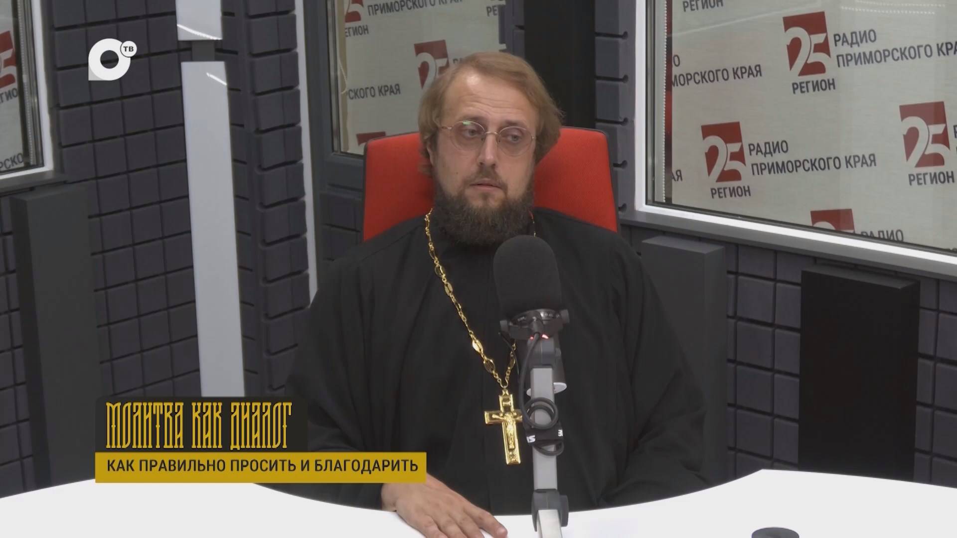 Мирское / Молитва как диалог / 20.09.25